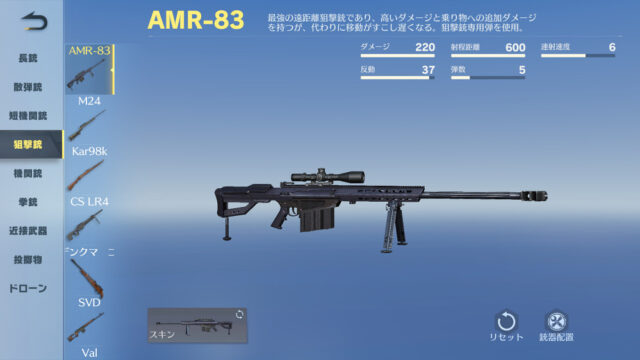 【荒野行動】AWM超え最強狙撃銃「AMR-83」性能まとめ！6周年記念イベント新武器 – 荒野行動NEWS